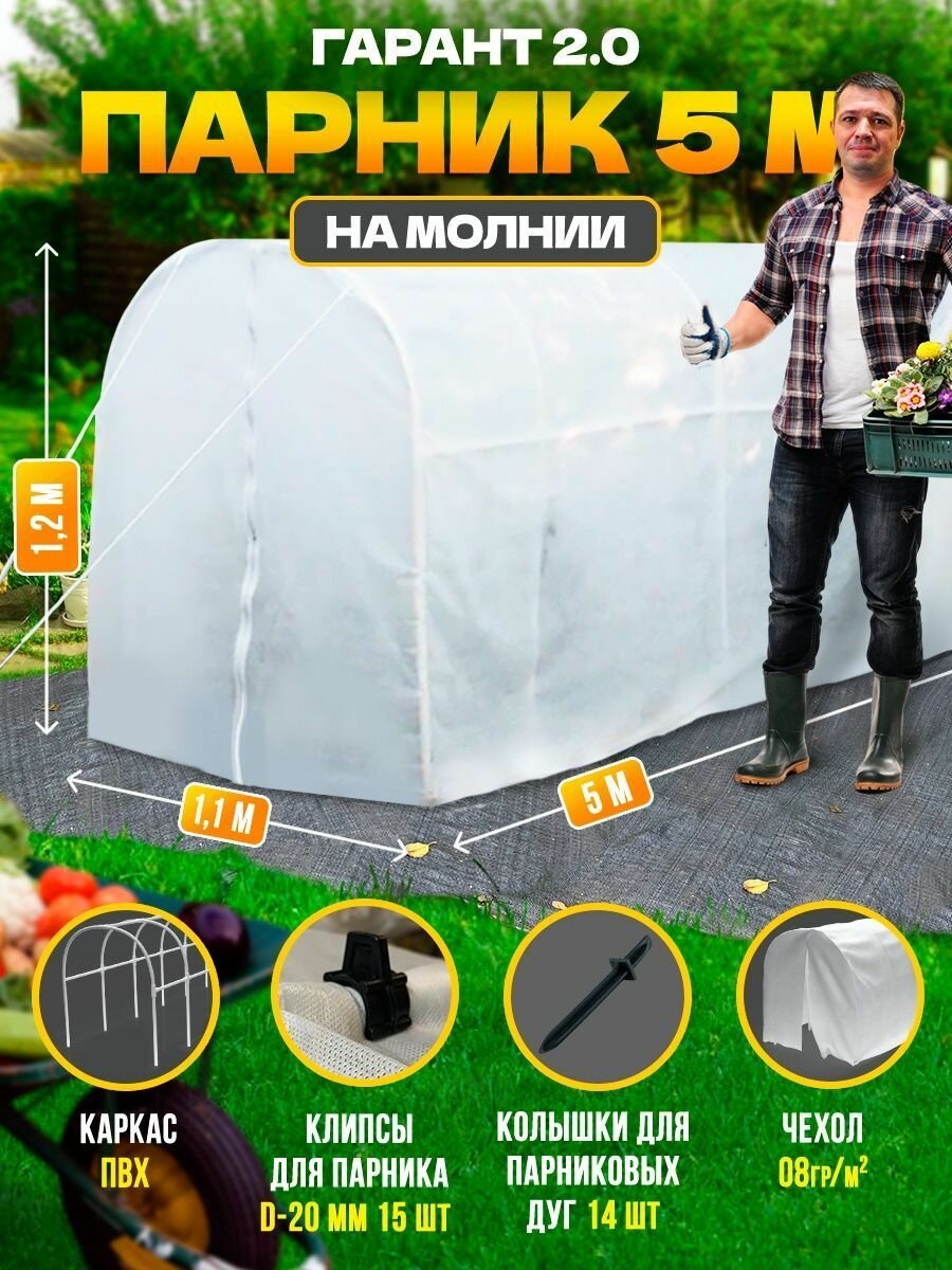 Парник с каркасом и спанбондом Гарант 5 м мини теплица (набор 2 шт) // теплица // парник для дачи// парники и дуги // теплицы и парники // парник для рассады // парник урожайный