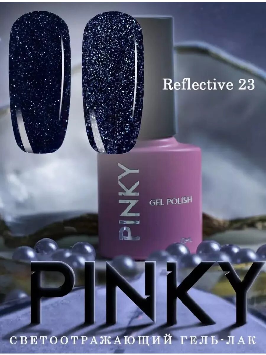 Светоотражающий гель лак pinky 23