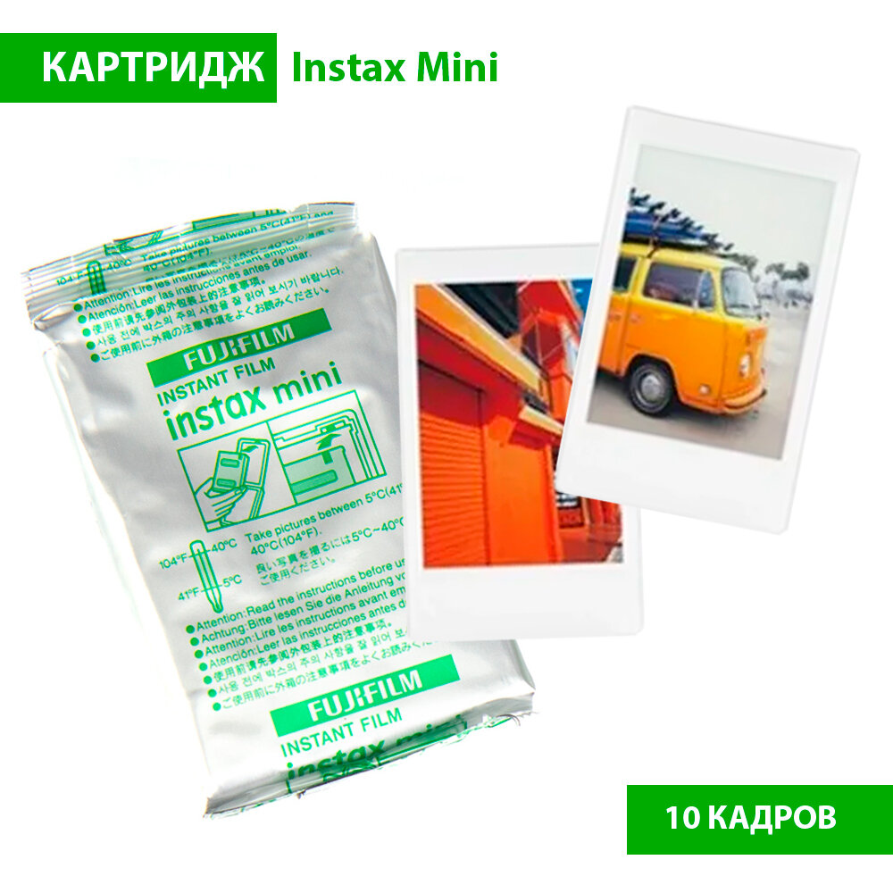 Пленка Fujifilm Instax Mini - 10 шт.