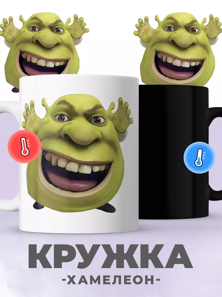 Кружка от jojomojo хамелеон с принтом Шрек, чашка для чая, кофе, 330мл, керамическая