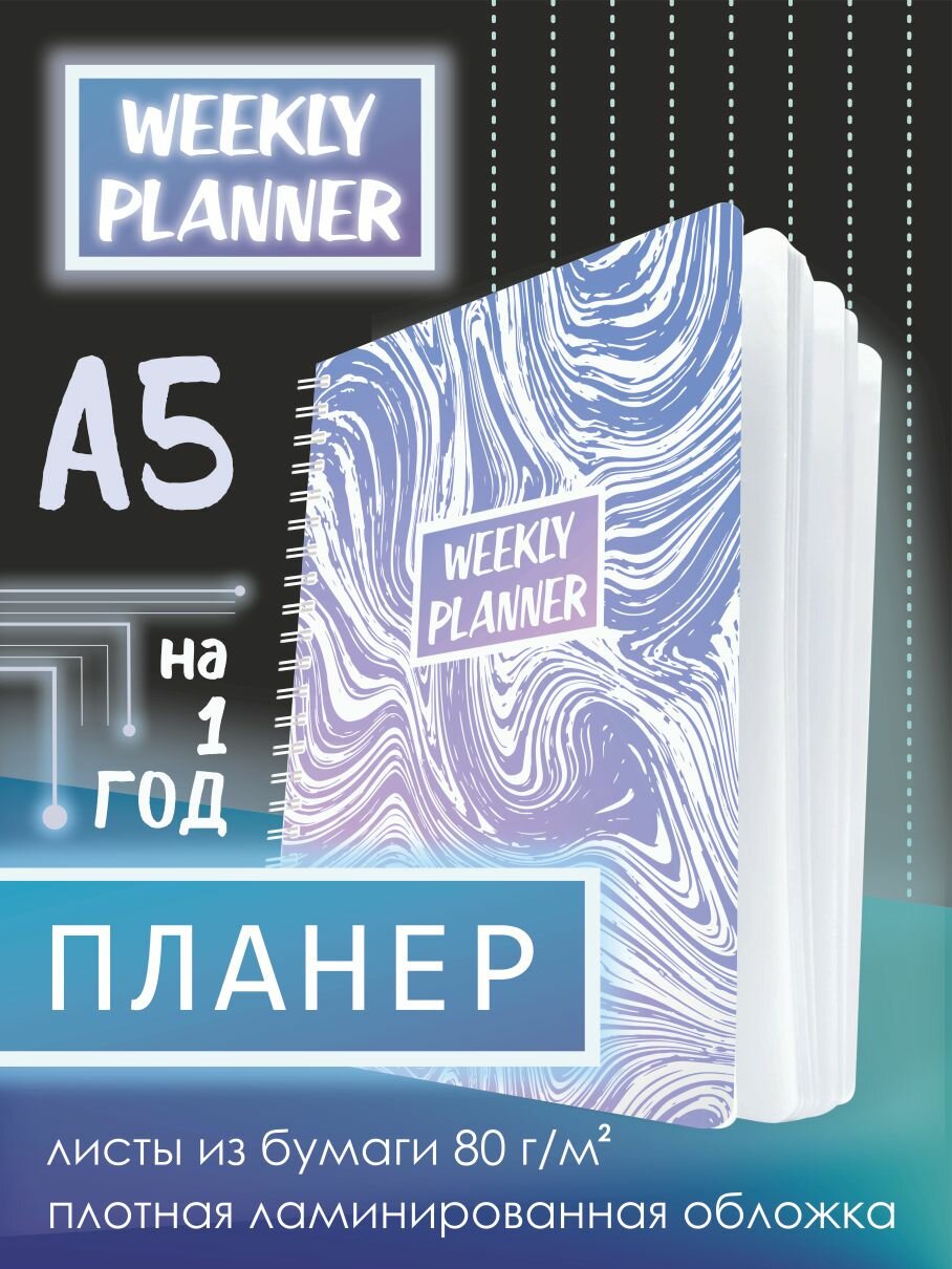 Планер Weekly недатированный Амарант, 81 лист, А5, с наклейками