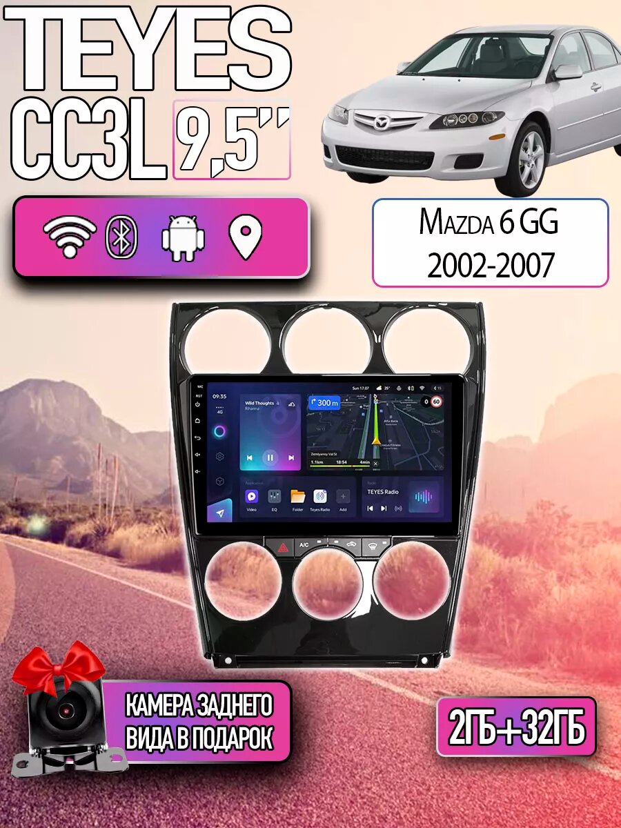 Магнитола для Mazda 6 GG 2002-2007 CC3L WIFI 2+32 Bluetooth, FM/AM, GPS, Сенсорная