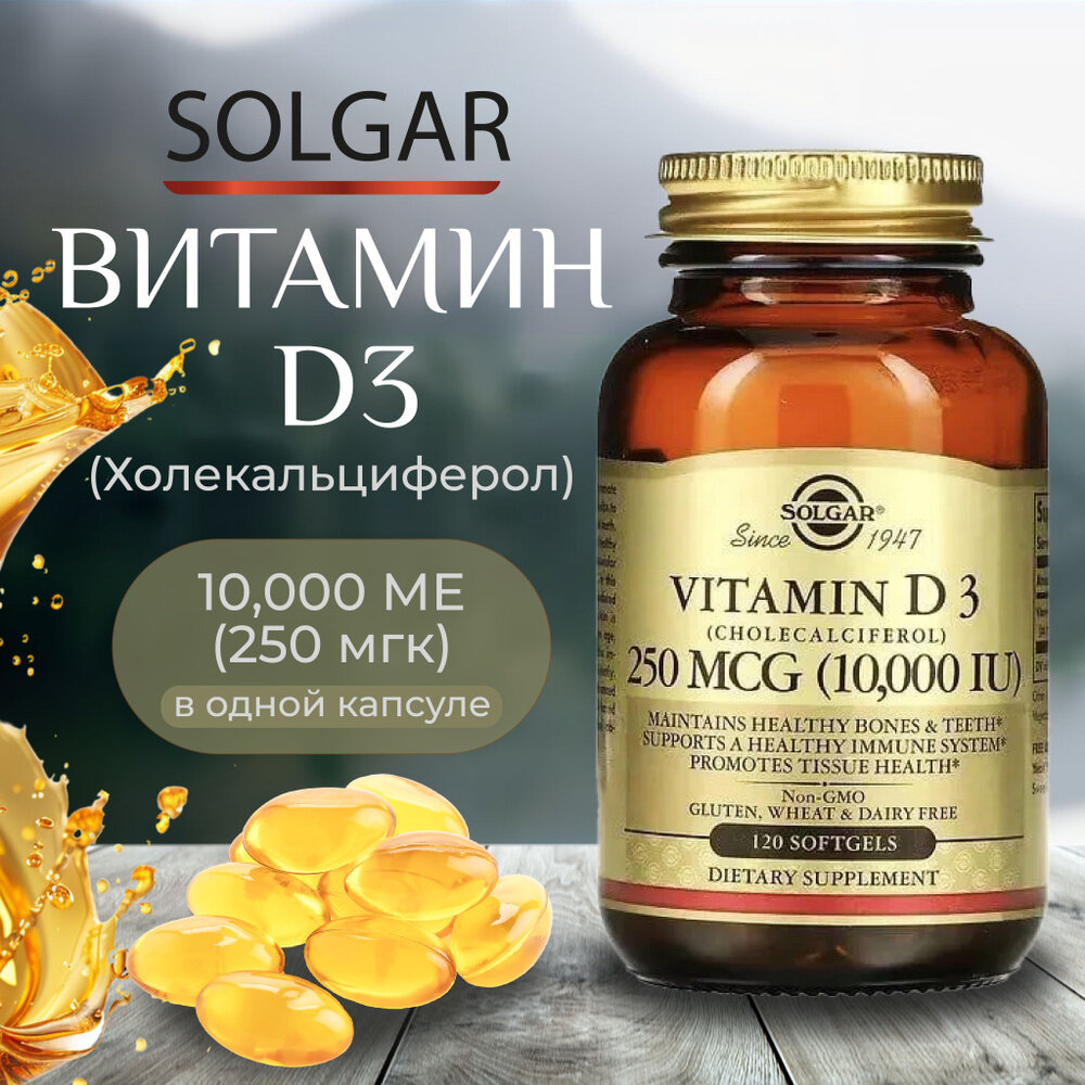Витамин Д3 (Cholecalciferol), 10000 МЕ, 150 мл, 120 вегетарианских капсул