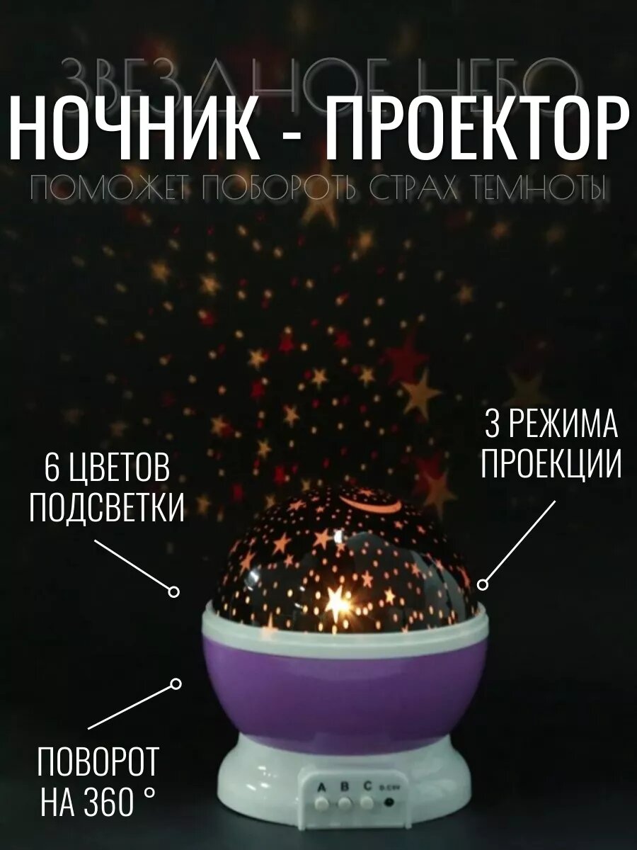Ночник - проектор Звездное небо