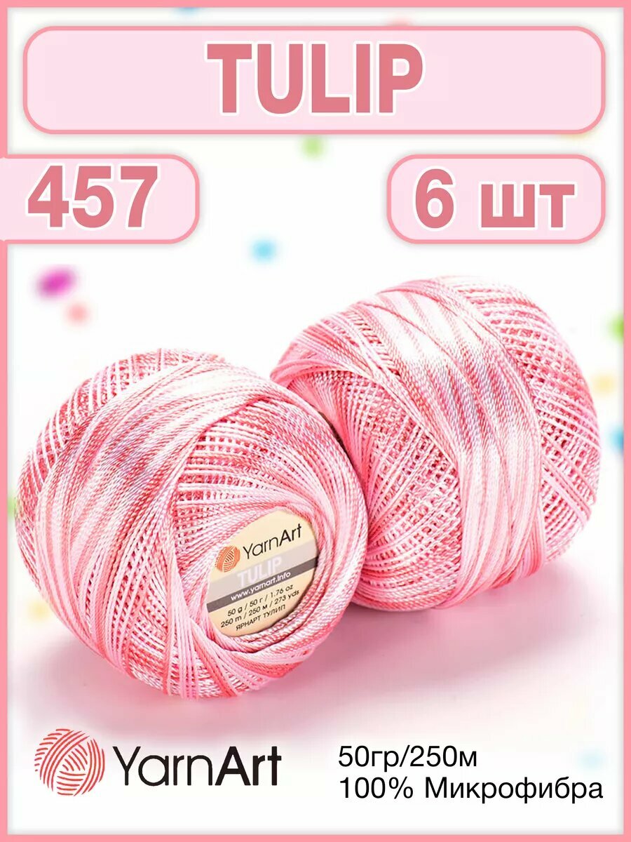 Пряжа для вязания Tulip 457, 50г/250м - 6 шт