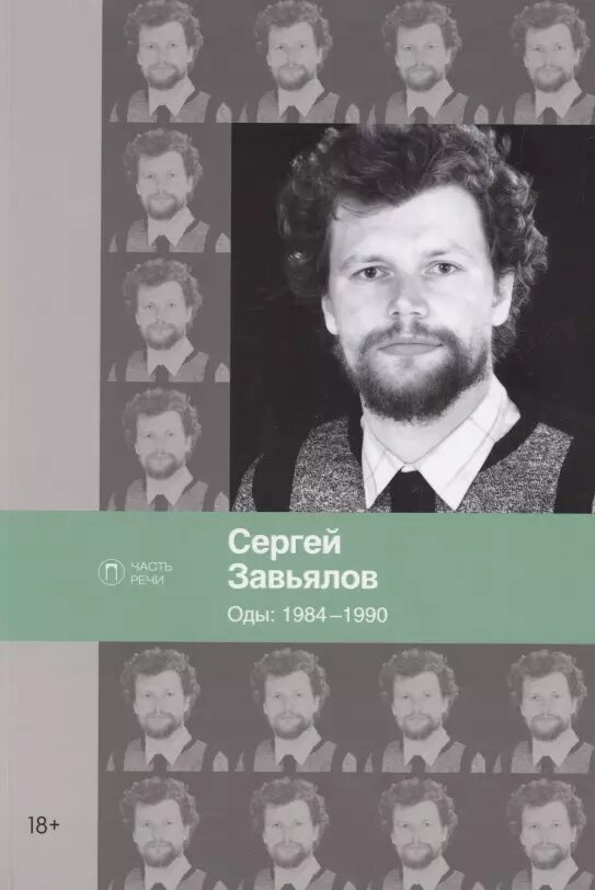 Оды. 1984–1990 ()