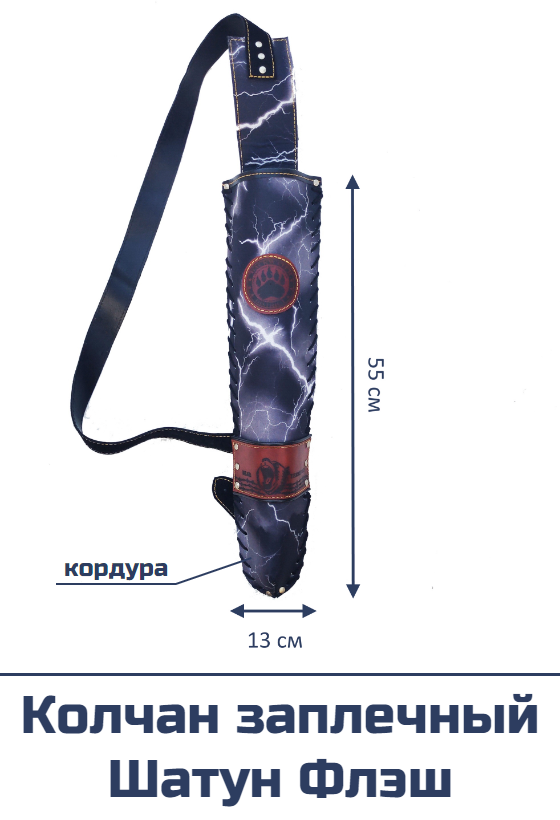 Колчан Backwater District Шатун Флэш, для лука/арбалета, кордура с кожей, 55 см