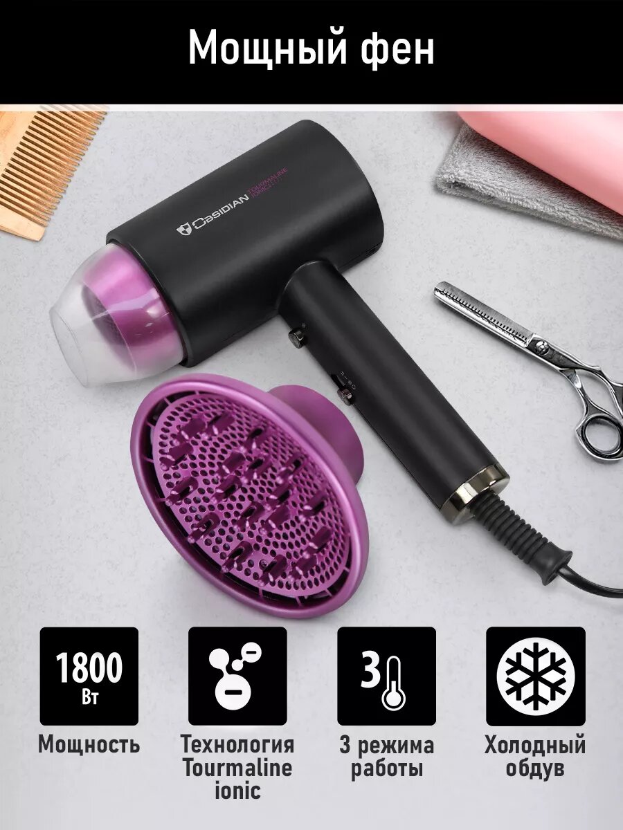 Фен OBSIDIAN BS-HD501A Технология tourmaline ionic темная фуксия