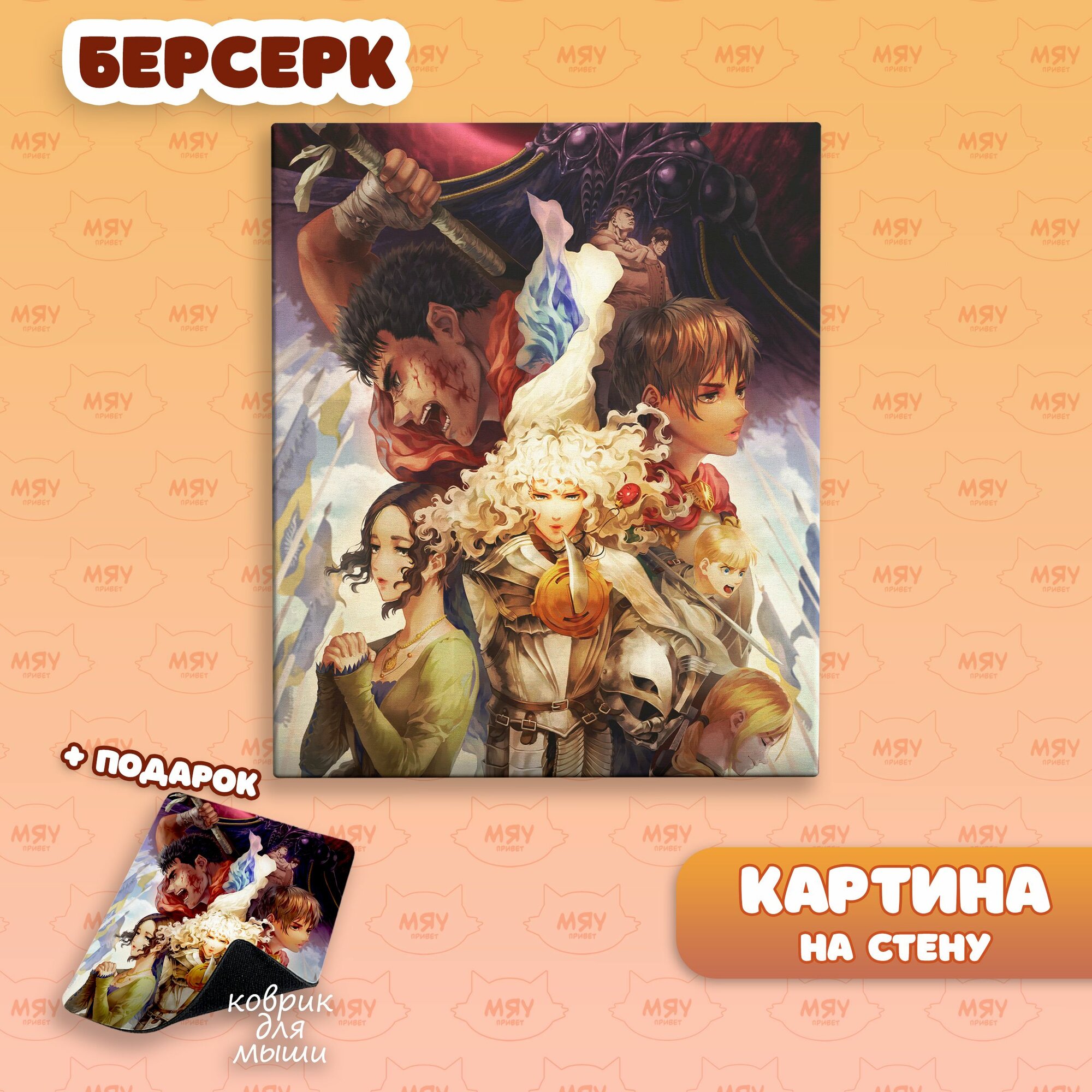 Картина на стену Берсерк Берсерк