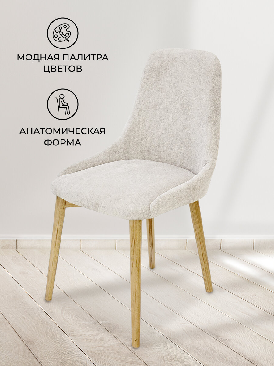 Стул Хоуп, из дерева, ножки массив бука. Износостойкая обивка