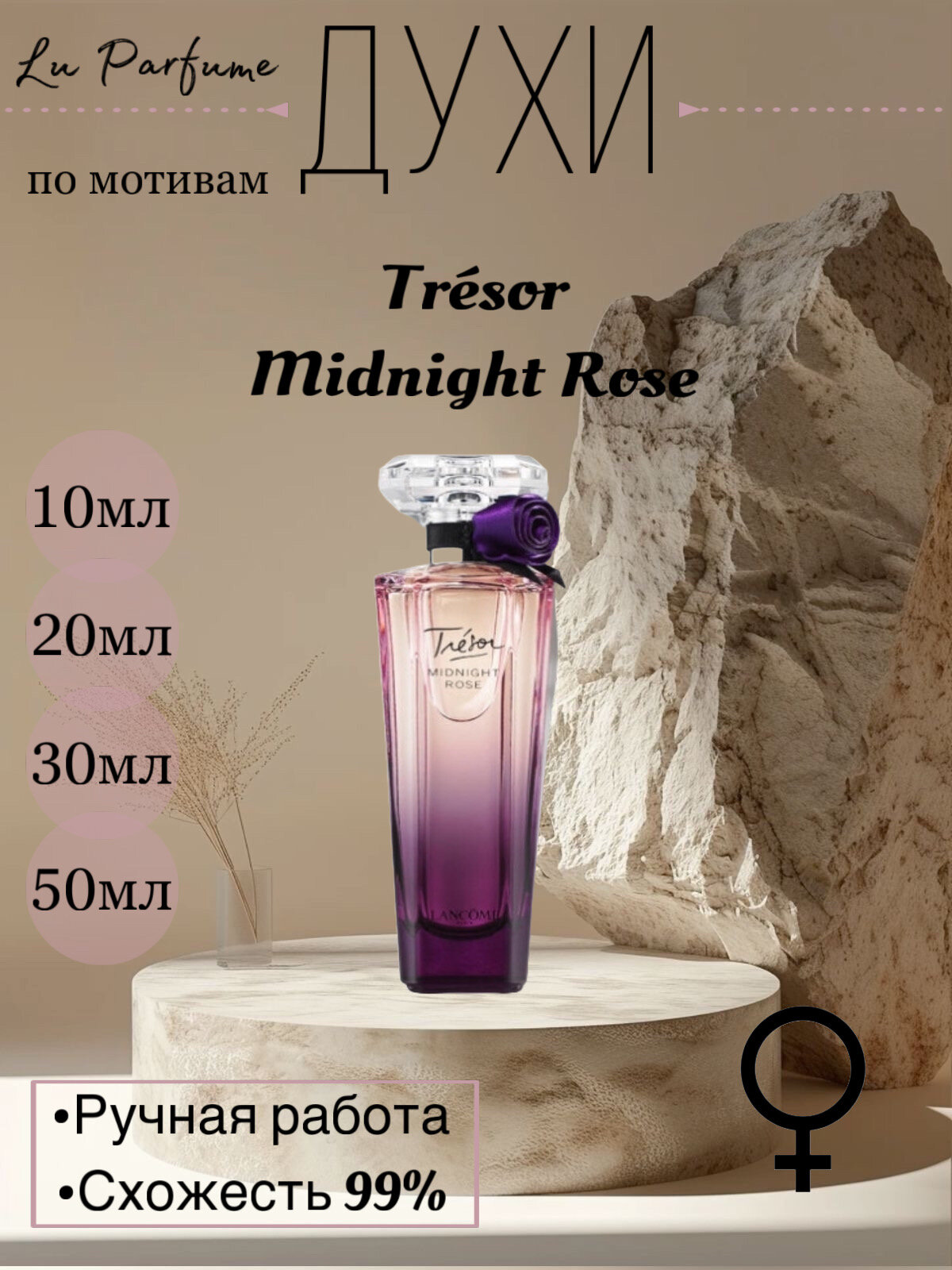 Духи Tresor Midnight rose