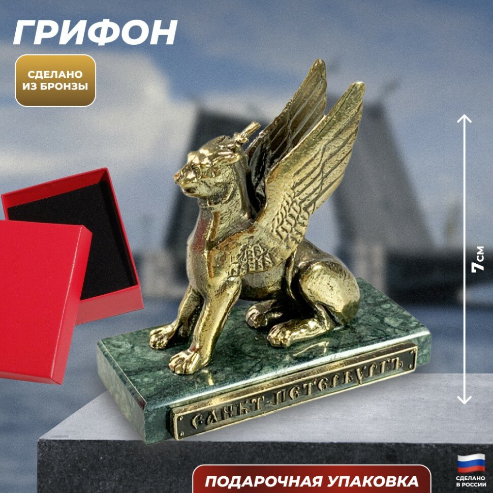 Фигурка "Грифон" из бронзы и змеевика (7 см)