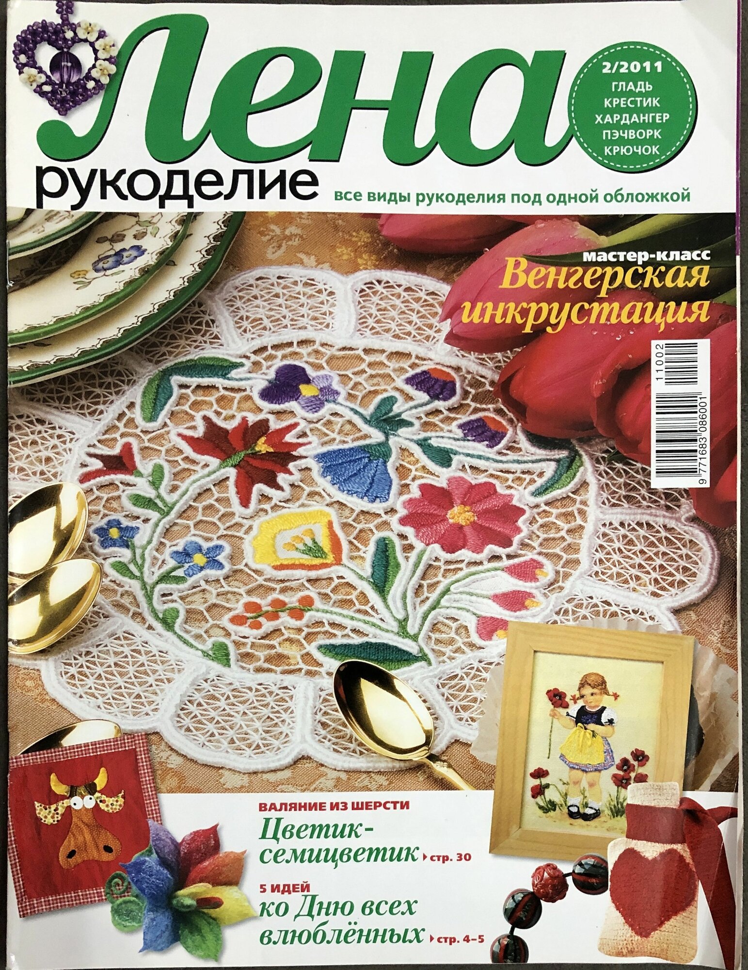 Журнал Лена рукоделие 2 2011 пэчворк вышивка крестиком #37