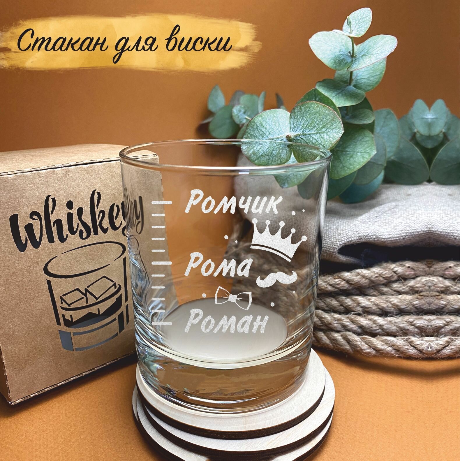 Стакан - Роман Рома с надписью