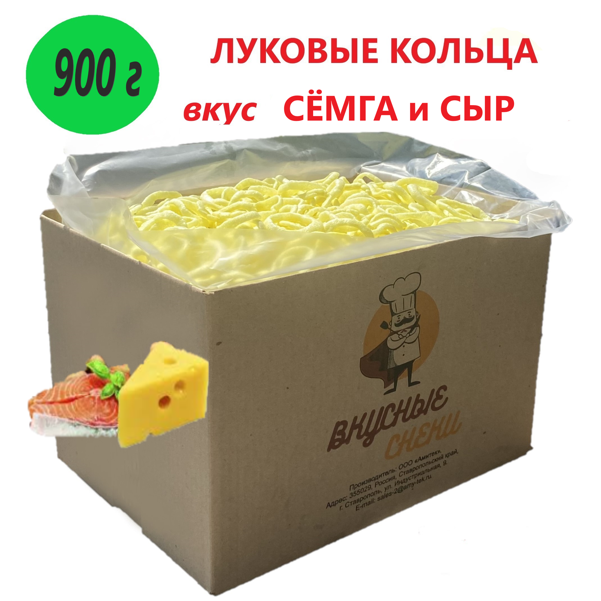 Луковые колечки со вкусом Семга и сыр "Вкусные снеки" 900г 1уп.
