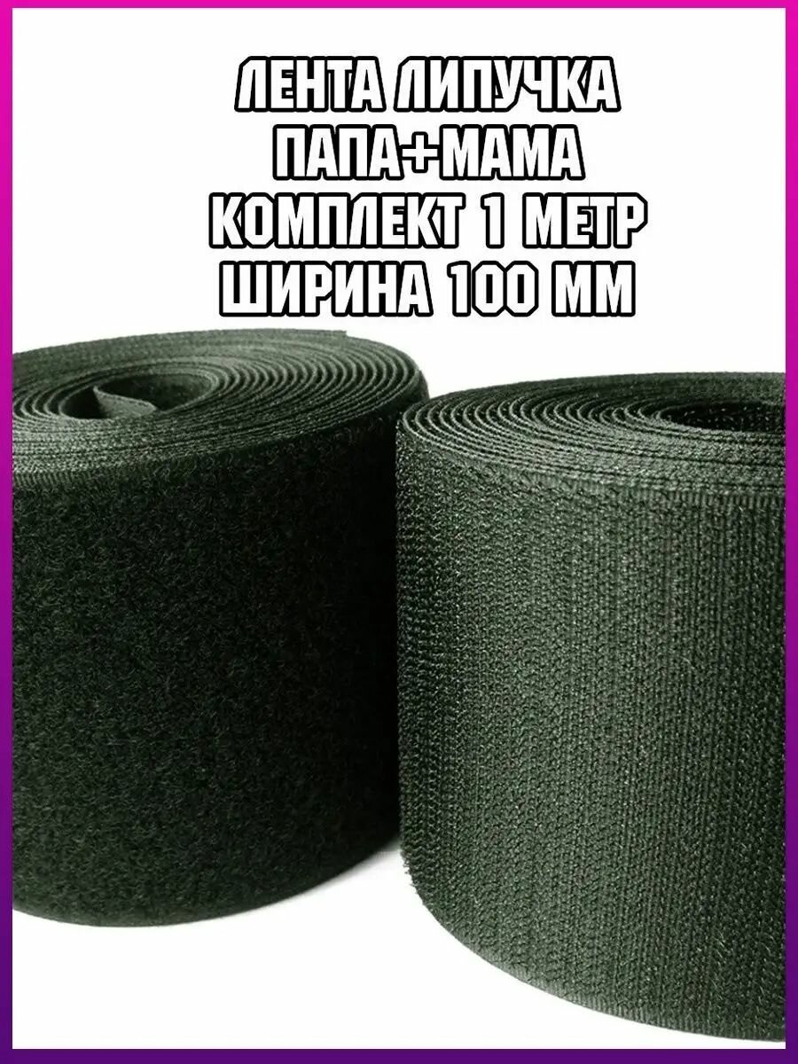 Липучки олива 100 мм шириной длиной 1 метр