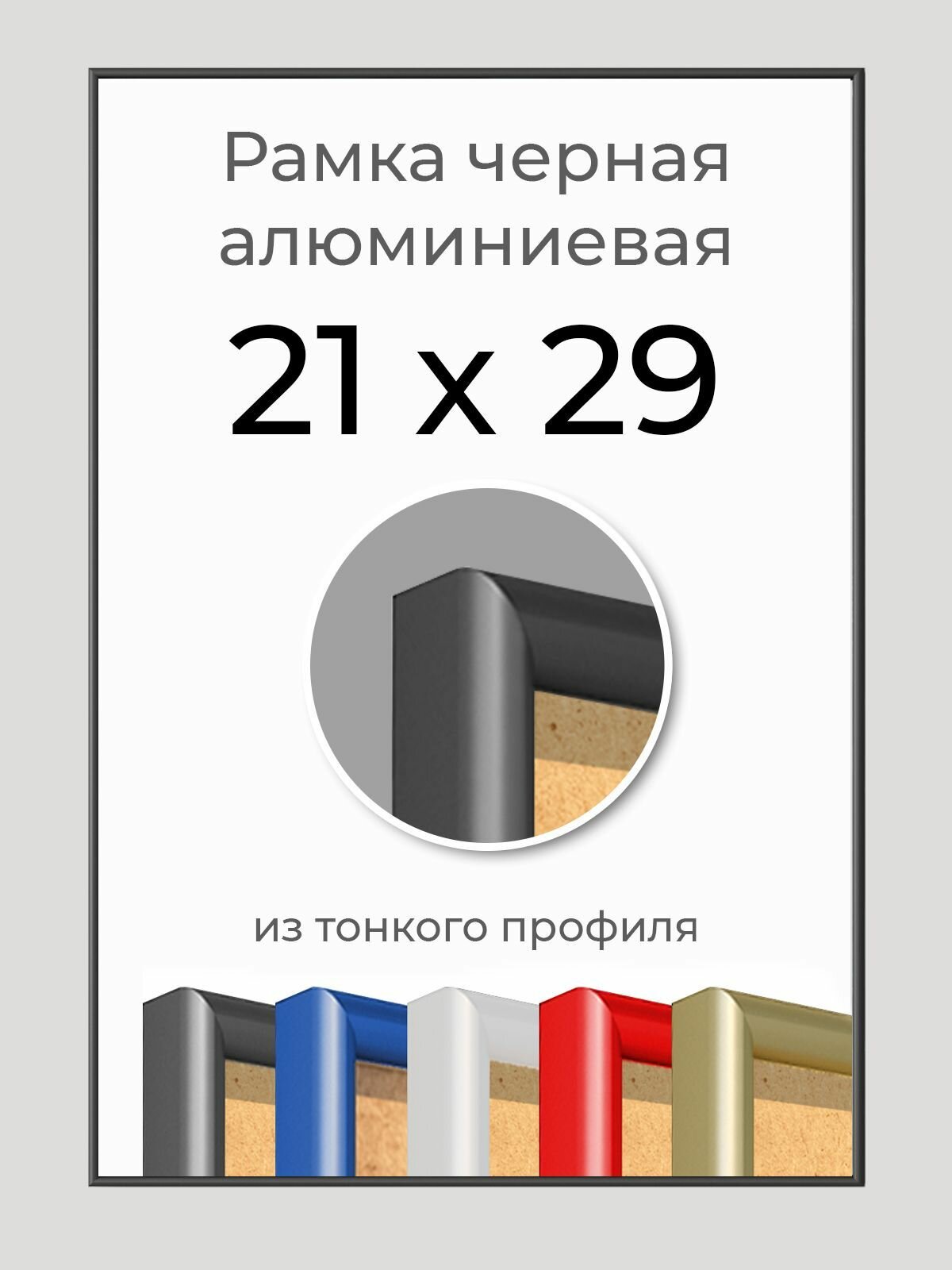 Фоторамка А4 "Черная алюминиевая рамка 21х30 см"для фото, постера, грамоты, диплома и сертификата