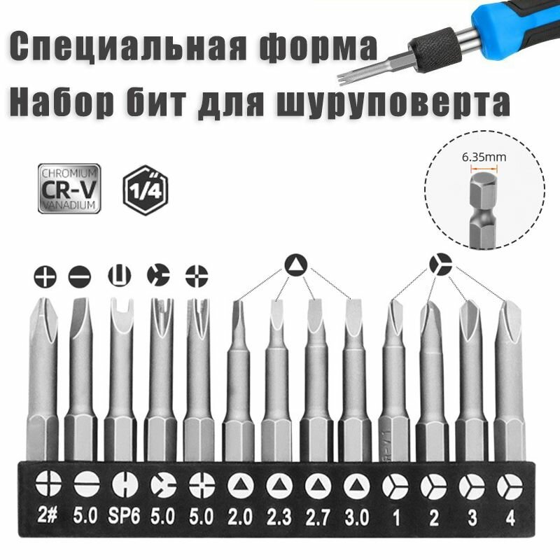 Набор бит для шуруповерта 13 предметов, хромованадиевая сталь, 50 мм, 6.35 мм, U-образные, Y-образные, крестообразные, универсальные биты для ремонта и строительства