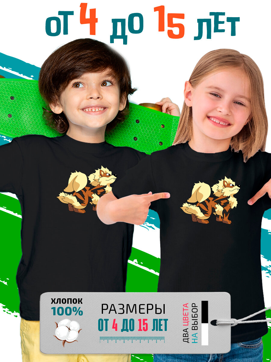 Футболка детская Арканайн Покемон Pokemon
