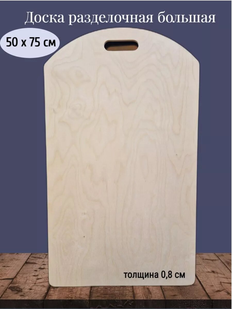 Разделочная доска "Травинка", прямоугольная 50х75 см для раскатки теста, большая