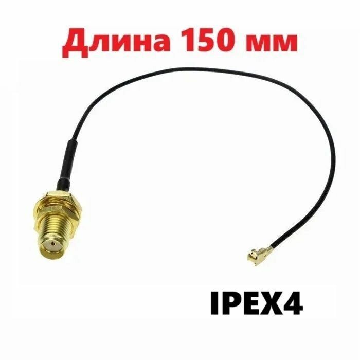 Адаптер переходник SMA / IPEX4 K (мама - мама) 259 пигтейл штекер провод 15 см, разъем MHF4 на кабель Рigtаil антенна connector FPV 5.8G, WIFI 2.4, 14Dbi IPX RF MT7681 запчасти U.fl