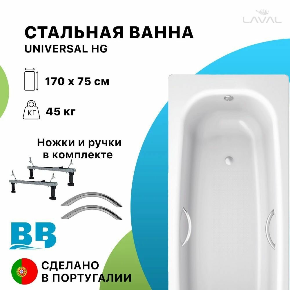 Стальная ванна 170х75 с ручками BLB UNIVERSAL HG, 3.5 мм, шумоизоляция и ножки в комплекте