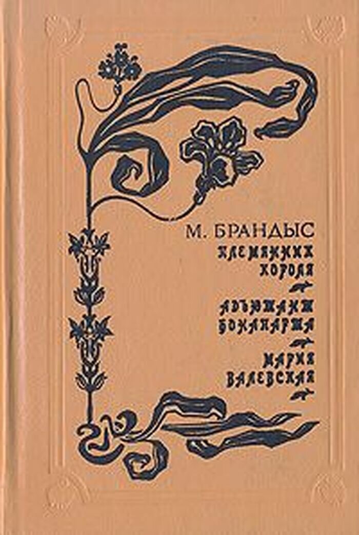Племянник короля. Адъютант Бонапарта. Мария Валевская