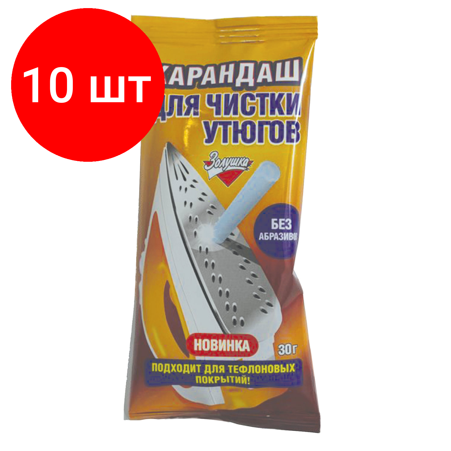Комплект 10 шт, Средство для чистки утюгов 30 г, золушка, карандаш без абразивов, Б24-2