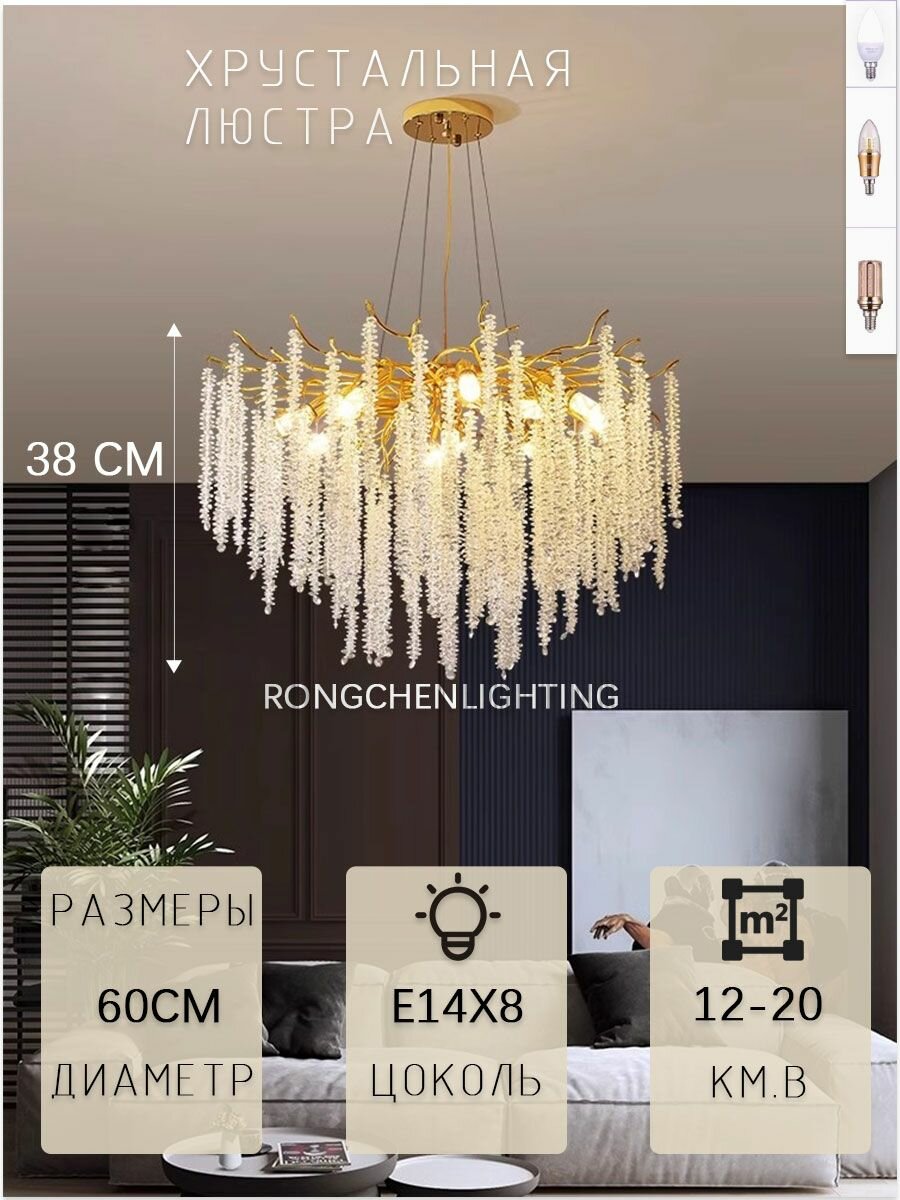 Люстра веточки хрустальная подвесная для дома