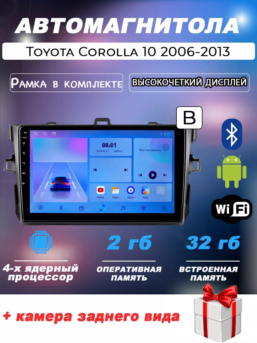 Магнитола TOYOTA COROLLA 10 ANDROID Андроид 2006-2013 2/32 Gb, Bluetooth, FM/AM, GPS