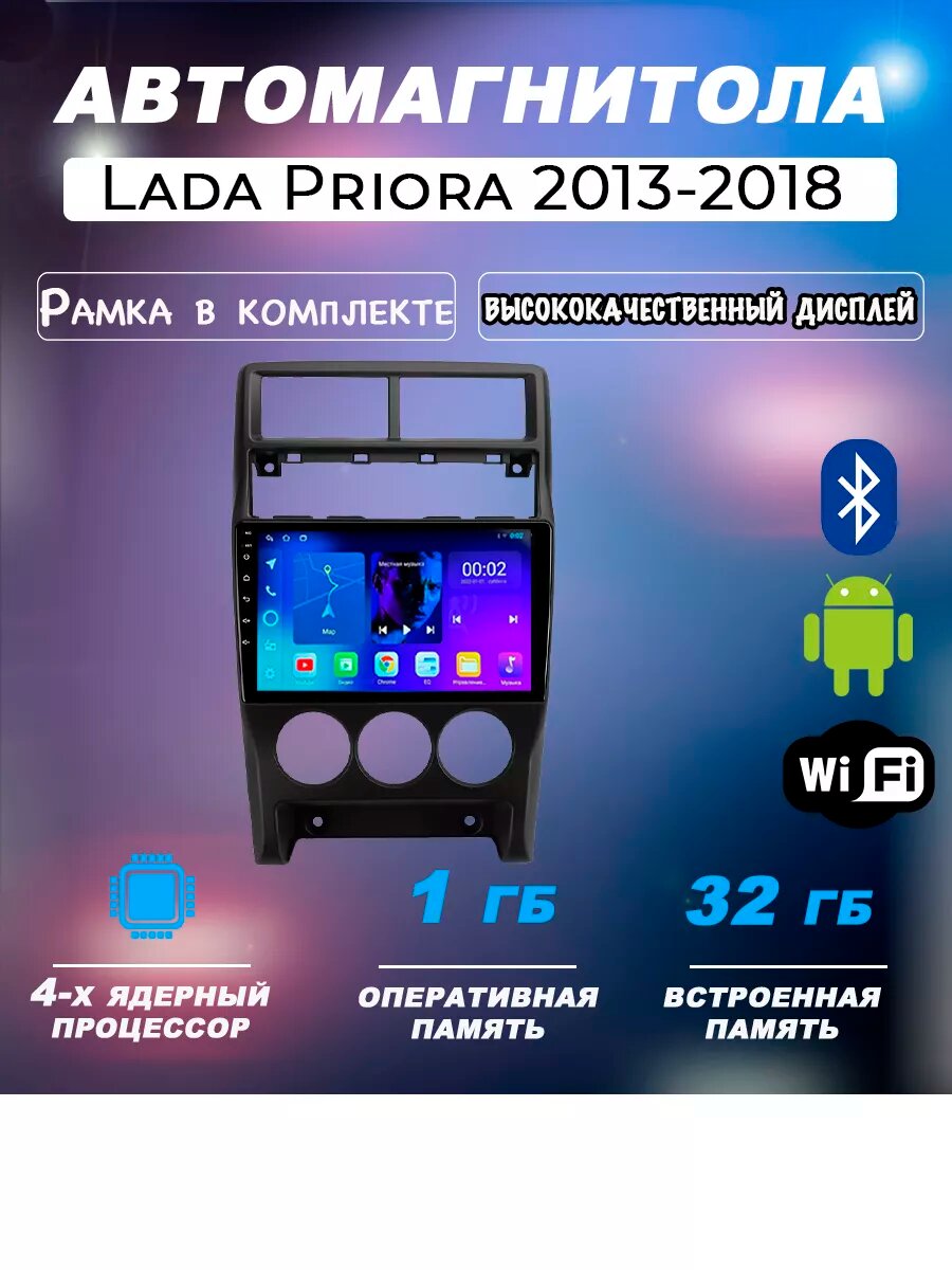 Автомагнитола TS7 Lada Priora 2 2013-2018 1/32Gb, Bluetooth, FM/AM, GPS