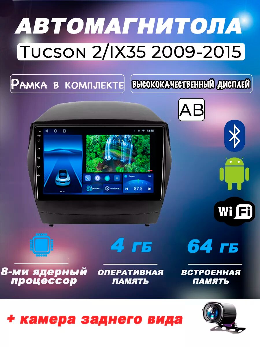 Автомагнитола TS18PRO Hyundai ix 35/Tucson 2009-2015 4/64Gb, Bluetooth, FM/AM, GPS