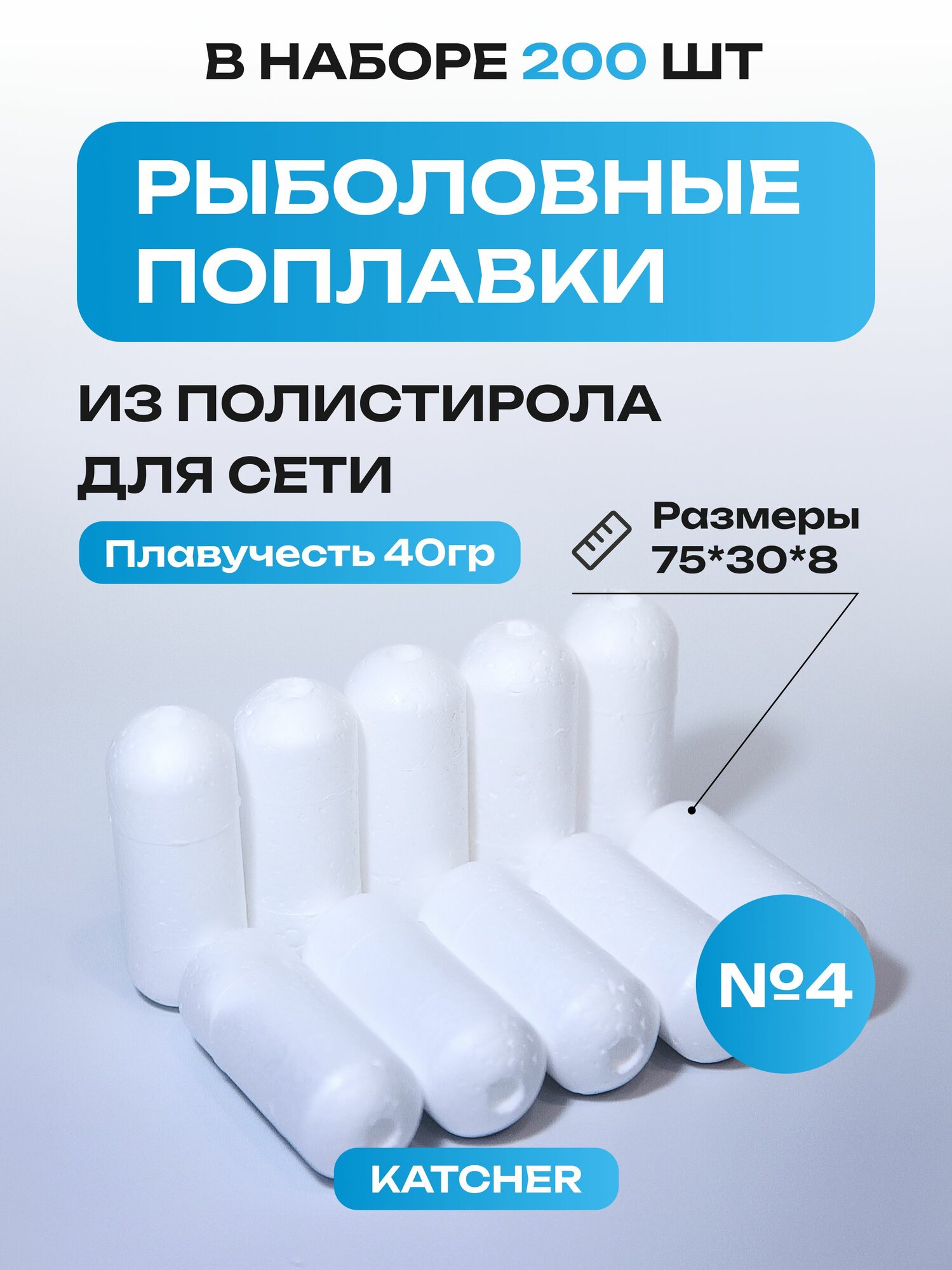 Поплавок для рыбалки/сетей, 40гр, 200 шт