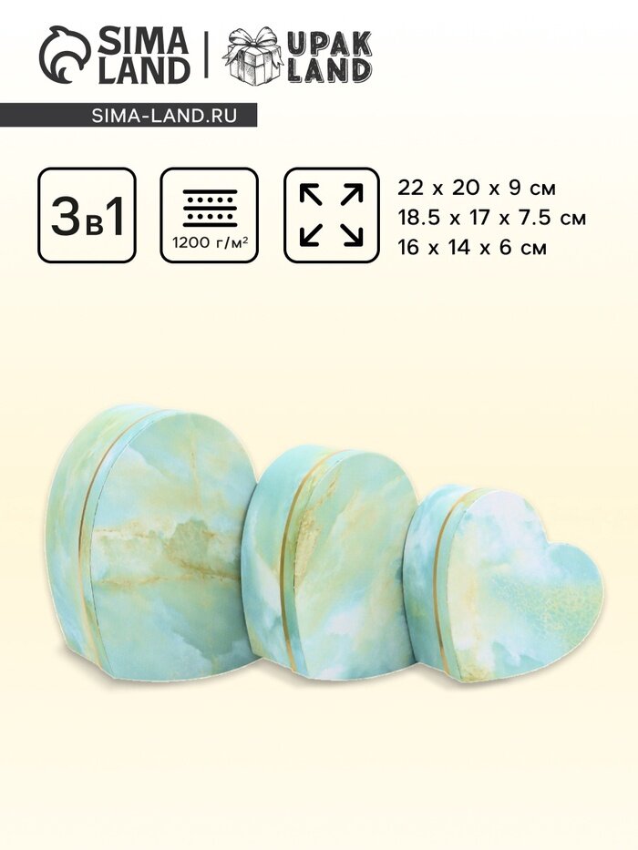 Набор подарочных коробок сердце 3 в 1, бирюзовый мрамор, 22×20×9; 18.5×17×7.5; 16×14×6 см