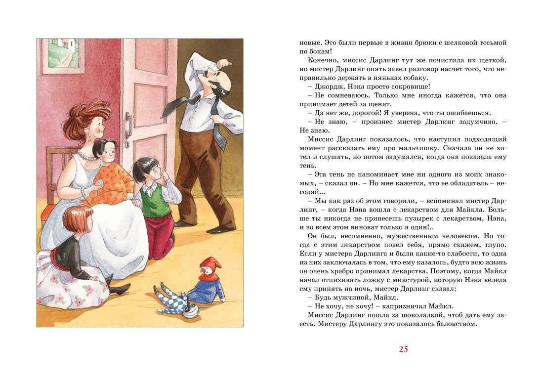Питер Пэн — фото 1