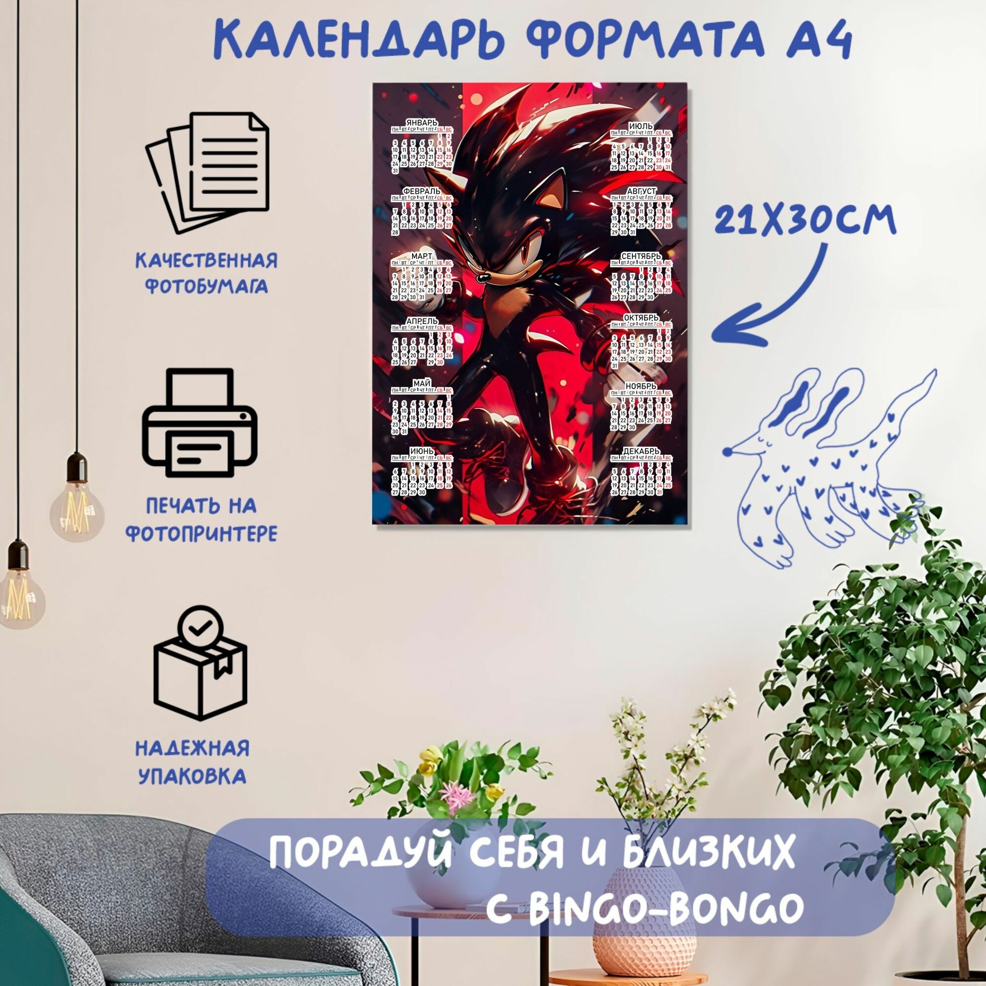 Календарь формата А4 с принтом Соник