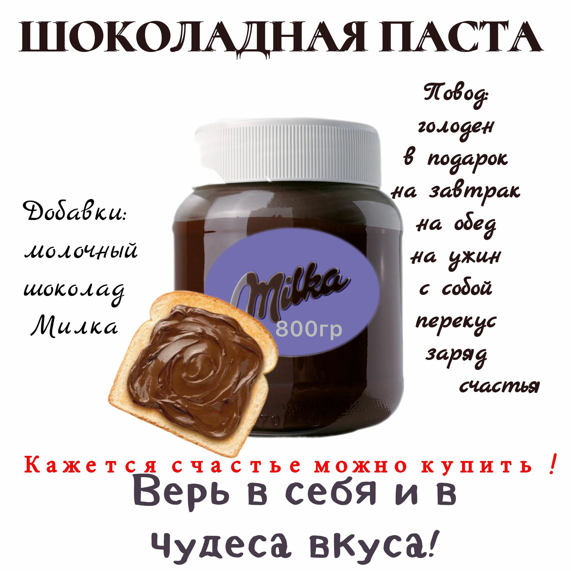 800 грамм Шоколадная Паста с молочным шоколадом и орехом 800 гр