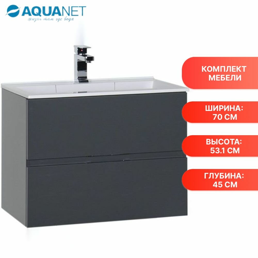Комплект мебели для ванной подвесной Aquanet Алвита 70 серый антрацит (00213093), ориентация универсальная, форма прямоугольная