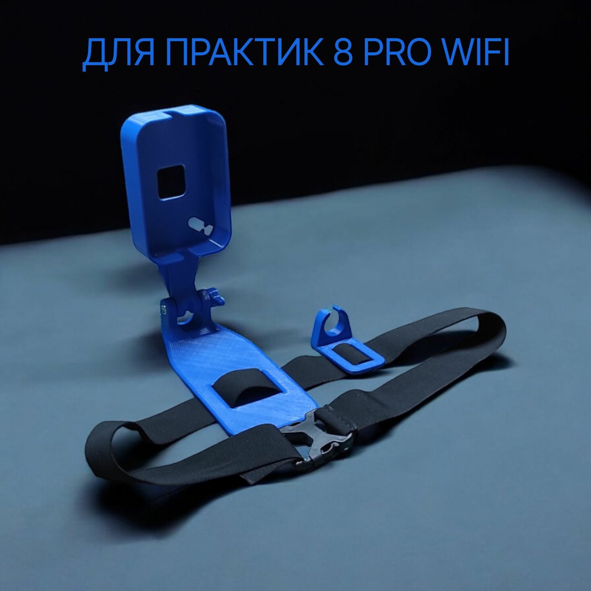 Усиленное закрытое крепление для эхолота практик 8 PRO WIFI, синий