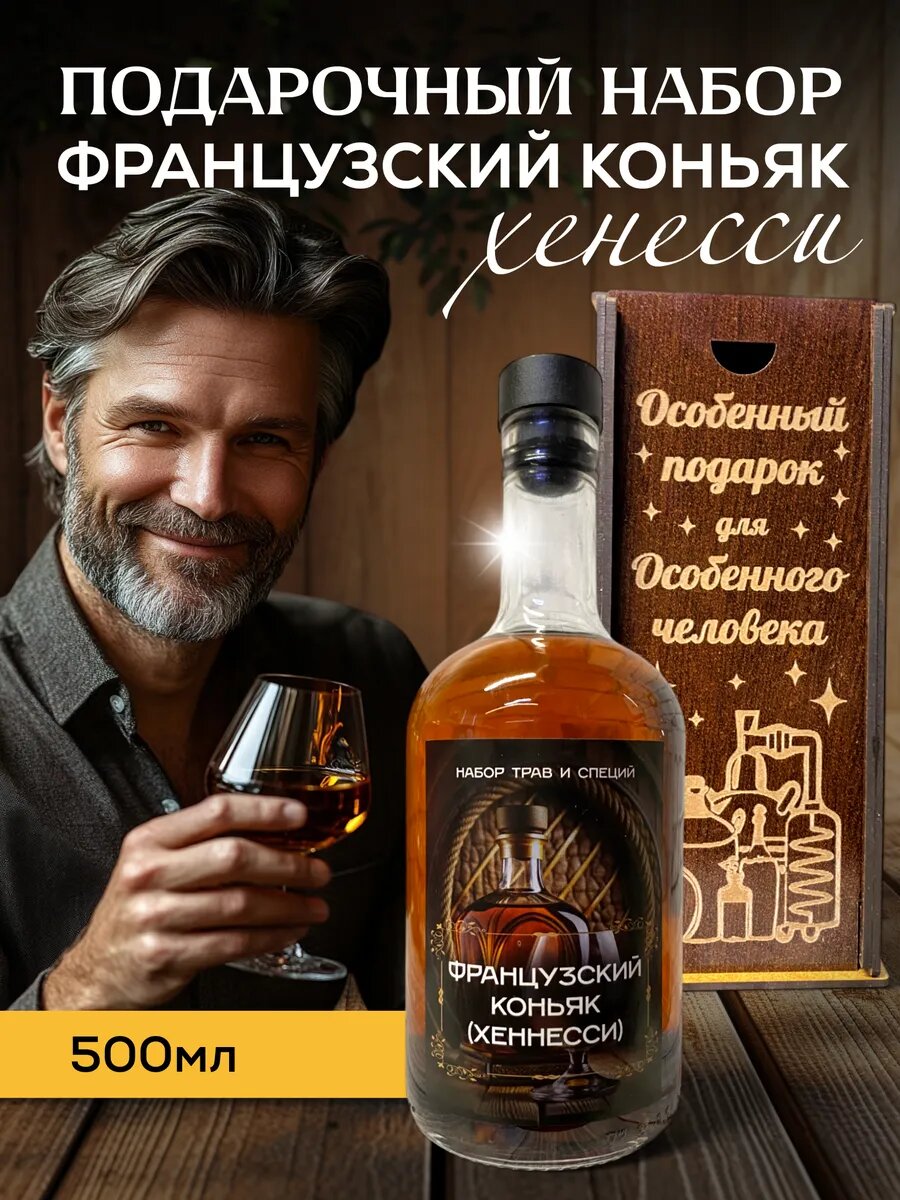 Подарочный набор для приготовления настоек