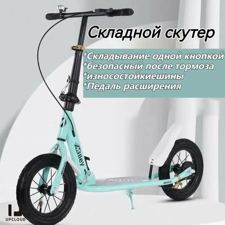 Складной двухколесный самокат, подходящий для детей, UPCLOUD-с амортизатором и ускорением за счет больших колес