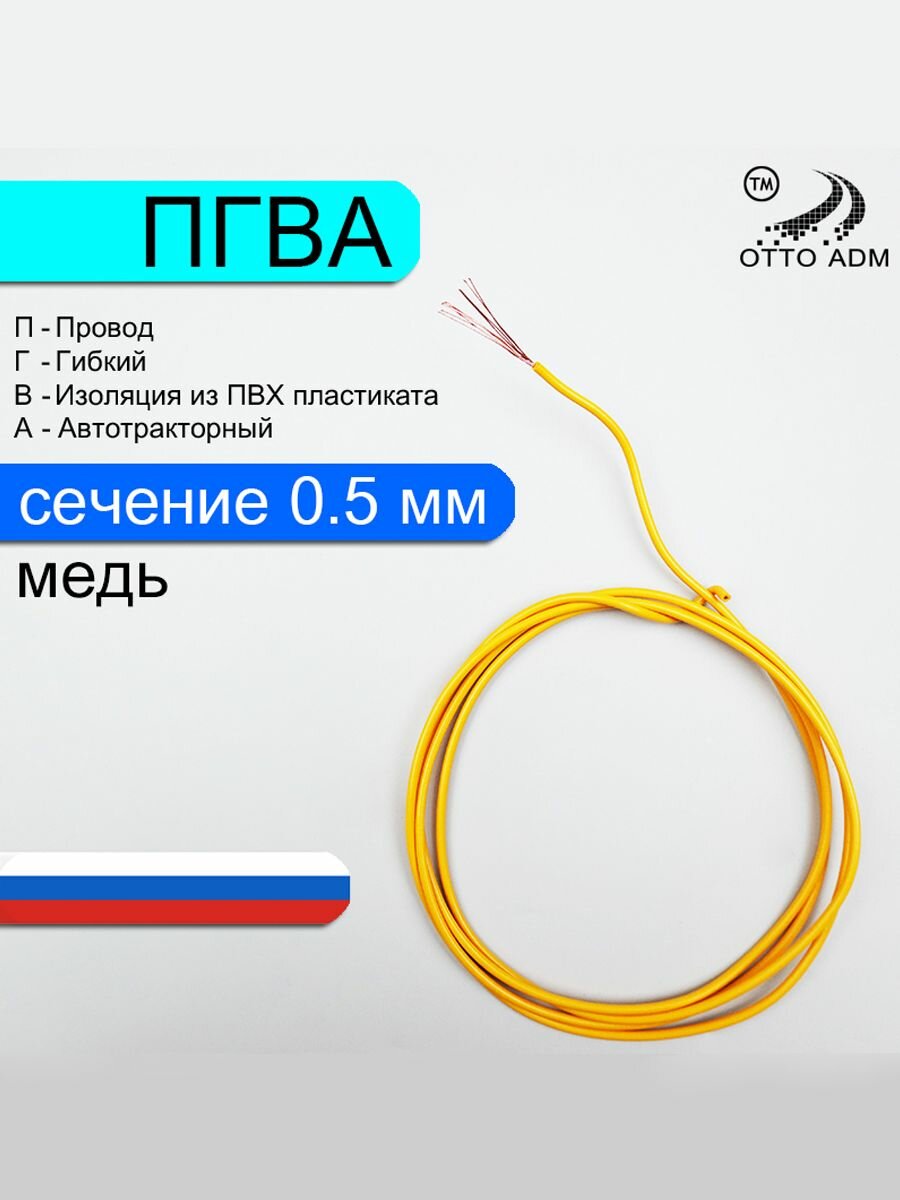 Провод автомобильный ПГВА-0.5 (желтый) 10 метров