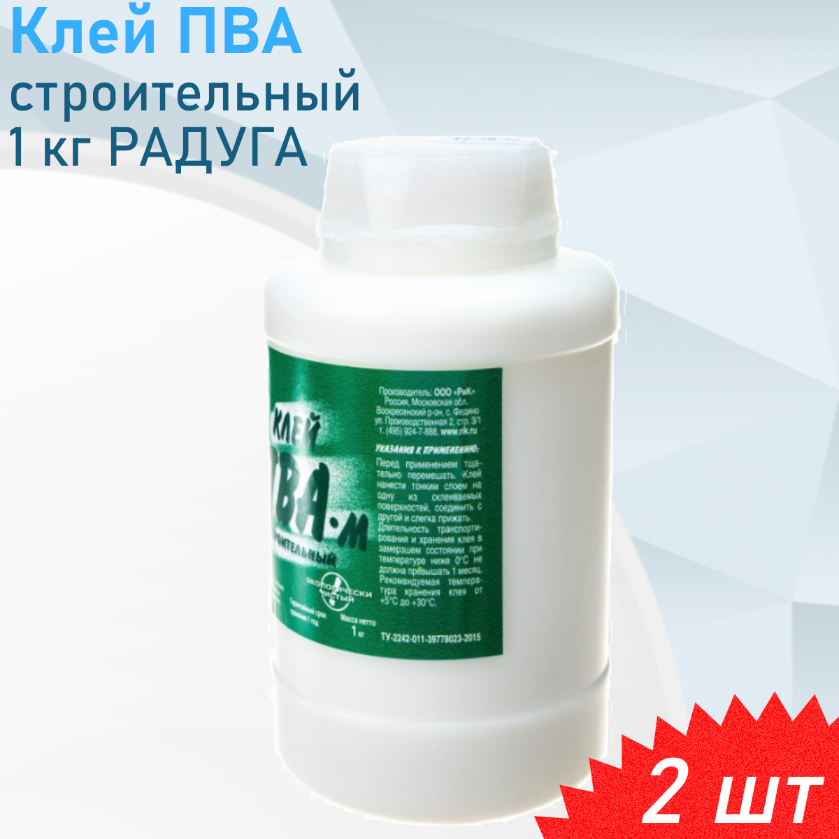Клей ПВА строительный 1кг радуга, 2 шт