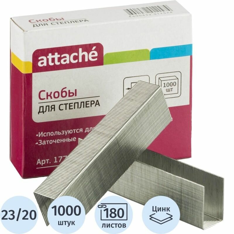 Скобы для степлера Attache N23, 20 оцинкованные, (160-180 листов), 1000 штук