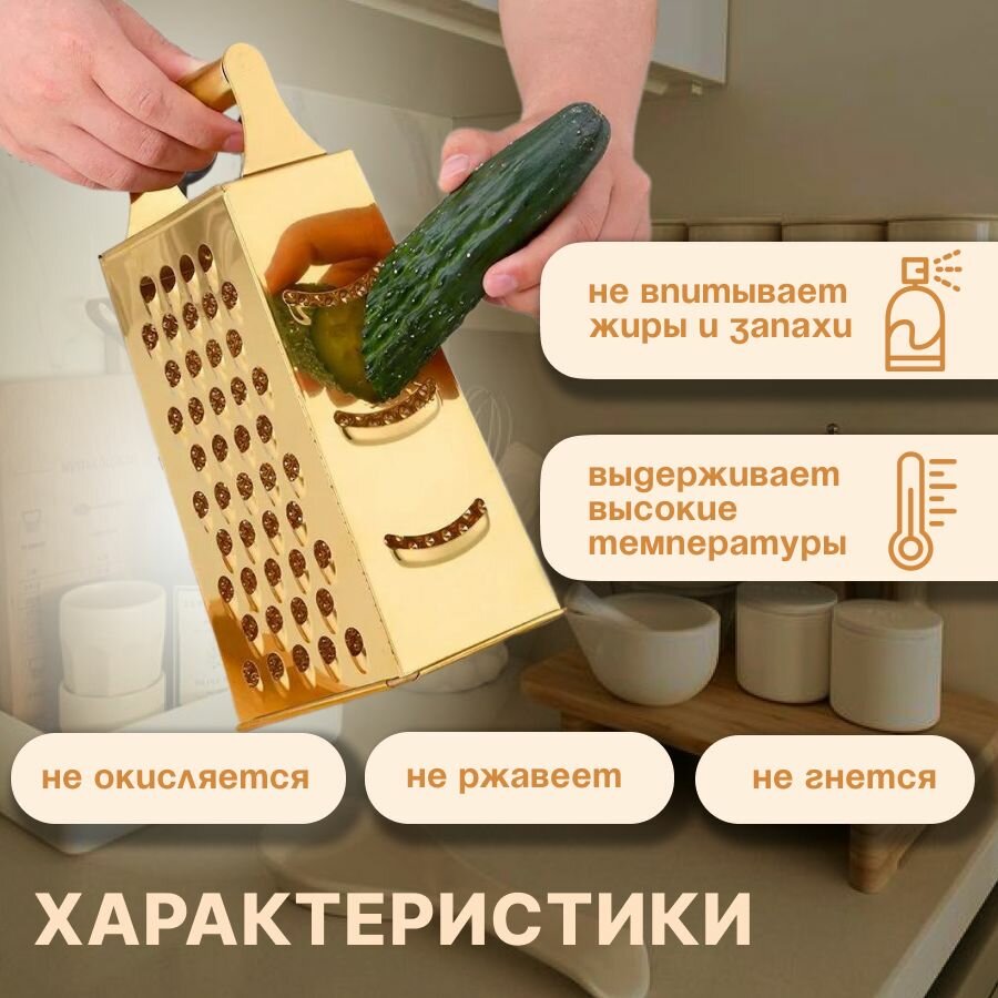 Тёрка, для овощей и фруктов, нержавеющая сталь, золотистая, индивидуальная упаковка — фото 1