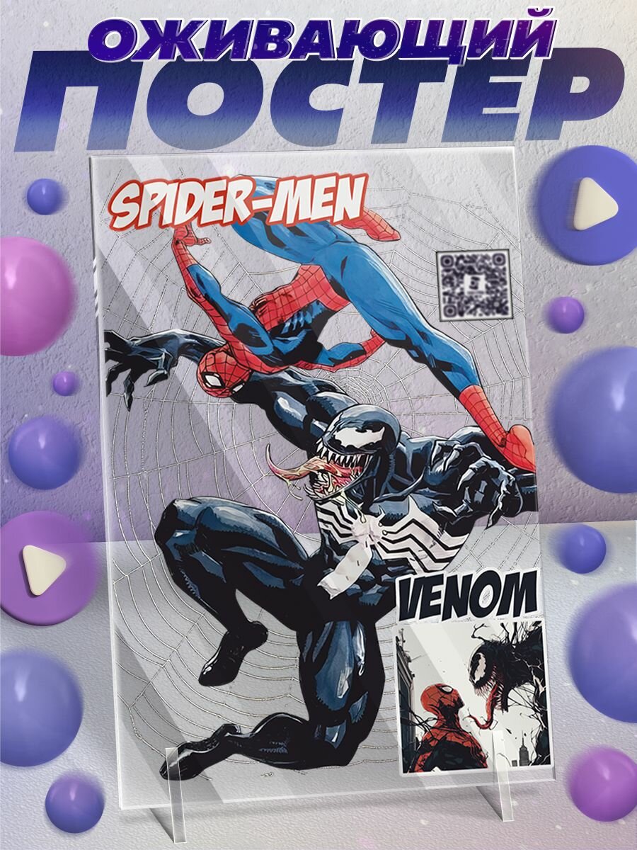 Акриловая фигурка оживающий постер Веном Человек Паук Марвел