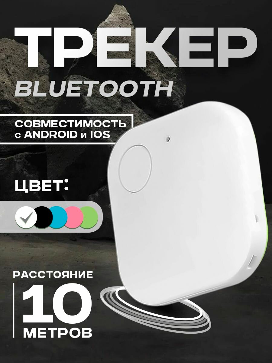 Bluetooth-Трекер для поиска вещей+Bluetooth-кнопка для селфи, белый.