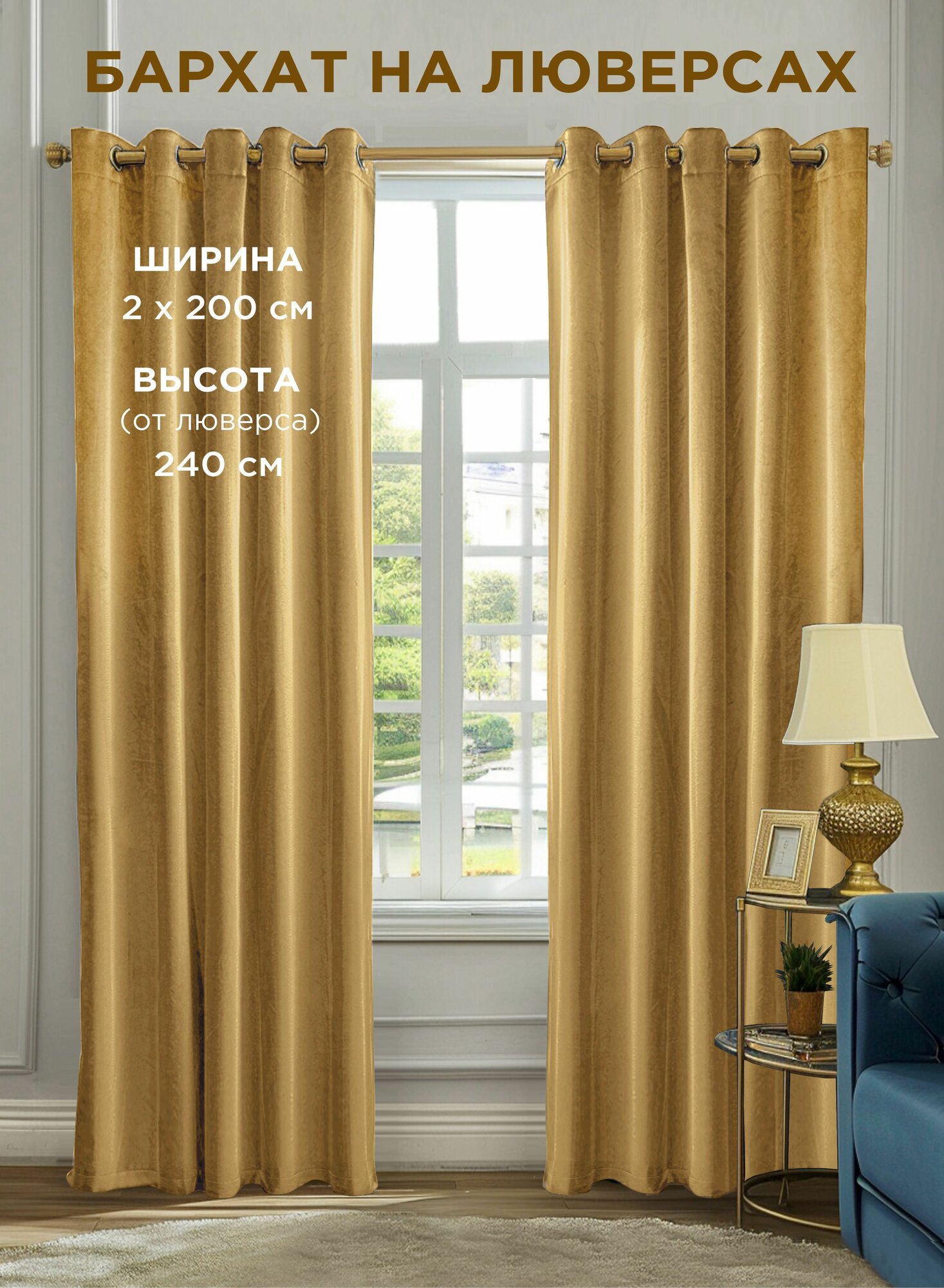 Комплект штор ВсеТканиТут бархат на люверсах 2 шт - 200 x 240 см