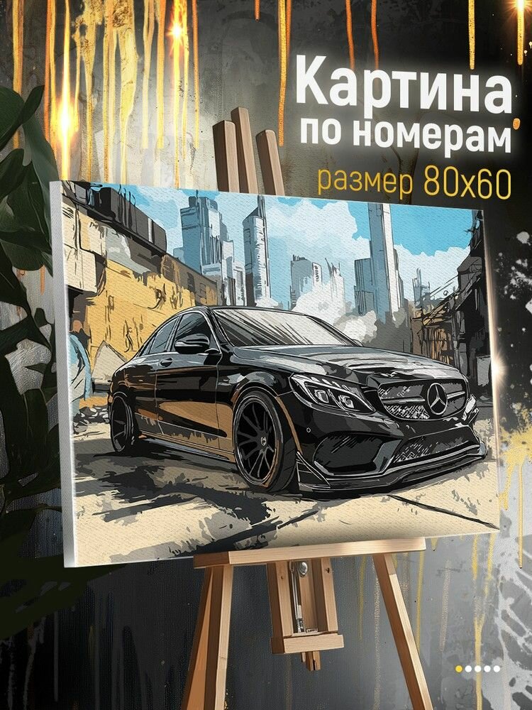 Картина по номерам на холсте авто мерседес бенс (benz c class, мерс, NFS) - 2253088 60x80 Г