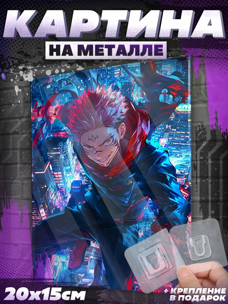 Постеры на стену интерьерные магическая битва юдзи